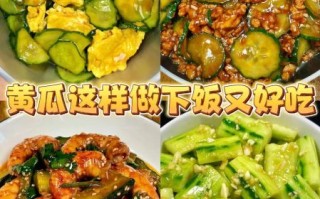 黄瓜和什么一起炒好吃_家常搭配推荐