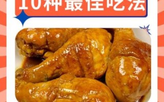 鸡腿的营养价值_鸡腿有哪些功效与作用