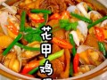 花甲炒鸡怎么做_花甲炒鸡最正宗的做法