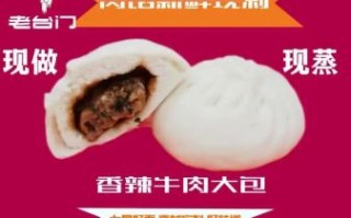 老台门包子加盟费多少钱_加盟条件有哪些