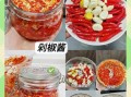 家常辣酱怎么做_辣酱保存多久