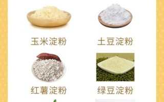 拔丝地瓜用什么淀粉_玉米淀粉和土豆淀粉哪个好