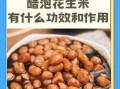 醋泡花生米的醋汁怎么调_醋泡花生米的醋汁比例是多少