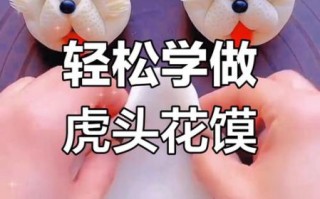 花馍馍的做法花样大全视频_新手怎么捏造型