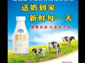 鲜奶配送哪家好_鲜奶配送怎么选