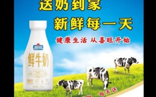 鲜奶配送哪家好_鲜奶配送怎么选