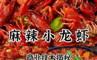 重庆麻辣小龙虾怎么做_重庆麻辣小龙虾的窍门