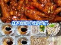 自制泡椒鸡爪子怎么做_泡椒鸡爪子做法窍门