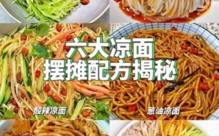 凉面怎么做好吃_正宗凉面配料有哪些