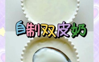 懒人双皮奶怎么做_不用蒸的双皮奶做法