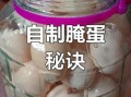 怎么腌咸鸡蛋_咸鸡蛋怎么腌才好吃