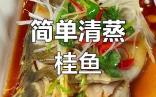 桂鱼是淡水鱼还是海鱼_桂鱼适合清蒸还是红烧