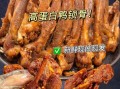 鸭锁骨怎么做好吃_鸭锁骨的做法步骤