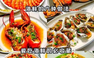 海鲜怎么做好吃_海鲜烹饪技巧