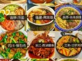 中国美食大全有哪些_各地特色小吃推荐