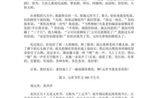 元宵节作文怎么写_元宵节作文素材有哪些