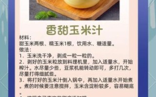 玉米甜汤怎么做_玉米甜汤需要哪些材料