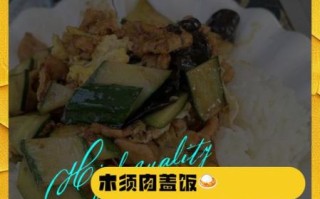 木须肉热量高吗_木须肉有哪些营养成分