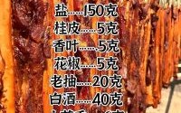 腊肉怎么腌制_腊肉要晒多久才香