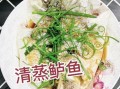 海鲈鱼清蒸几分钟_海鲈鱼怎么做好吃