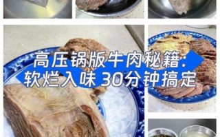 酱牛肉高压锅压几分钟合适_高压锅炖多久才软烂