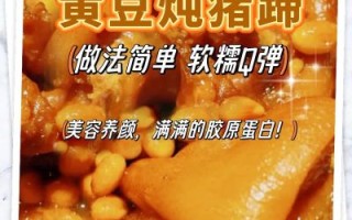 红烧猪蹄炖黄豆怎么做_黄豆炖猪蹄需要焯水吗