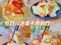 自制泡菜怎么腌制_泡菜腌制多久可以吃