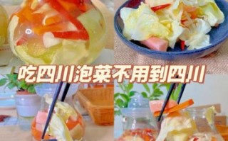 自制泡菜怎么腌制_泡菜腌制多久可以吃