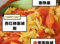 番茄鸡蛋面热量_减肥可以吃吗