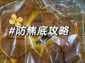 面包机烤蛋糕焦了怎么办_如何避免底部过焦