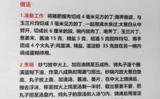 四喜丸子配料有哪些_正宗做法步骤详解