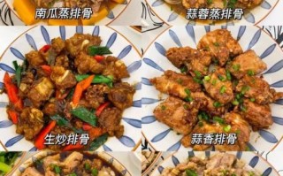 特色排骨怎么做_家常排骨有哪些做法