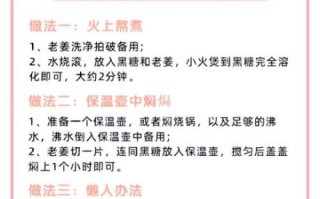 黑糖姜茶的功效与禁忌_适合人群与饮用注意事项