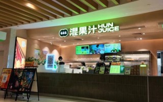 鲜榨果汁店加盟费用多少_鲜榨果汁店选址技巧