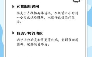 肠炎宁片饭前吃还是饭后吃_肠炎宁片吃多久见效