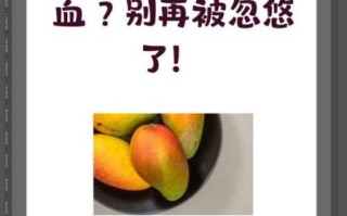 经期吃芒果的危害_经期能吃芒果吗