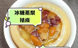 冰糖蒸梨子能止咳吗_怎么做效果最好