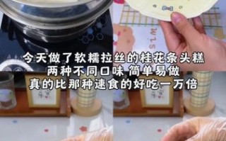 自制桂花糕的做法大全_桂花糕怎么做才松软