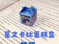 蛋糕盒子怎么折_蛋糕盒折法图解