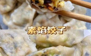 纯素馅饺子都有什么馅_怎么做才好吃