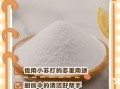 苏打粉能去油污吗_苏打粉有什么功效