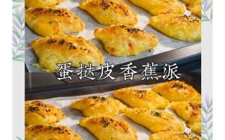 蛋挞皮怎么做_蛋挞皮做法视频教程
