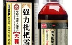 强力枇杷露喝死人_还能安全服用吗