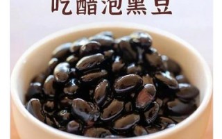 炒黑豆泡醋的功效与作用_怎么吃效果最好