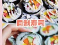 寿司怎么做_寿司饭怎么调