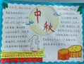 三年级中秋节手抄报怎么做_简单又漂亮