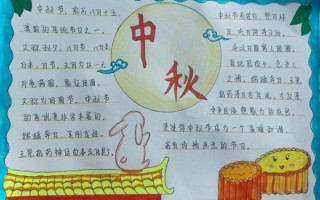 三年级中秋节手抄报怎么做_简单又漂亮