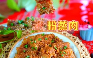 四川扣碗蒸酥肉怎么做_蒸酥肉用五花肉还是前腿肉