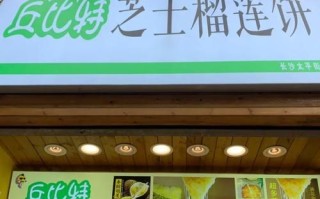 榴莲饼加盟哪家好_榴莲饼加盟费用多少钱