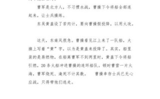 火烧赤壁的故事_火烧赤壁是怎么发生的